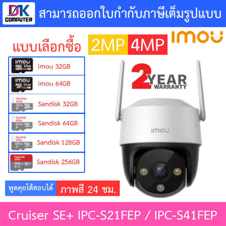 IMOU Cruiser SE+ 2MP / 4MP กล้องวงจรปิด ภาพสี24ชม. พูดคุยโต้ตอบได้ รุ่น ...