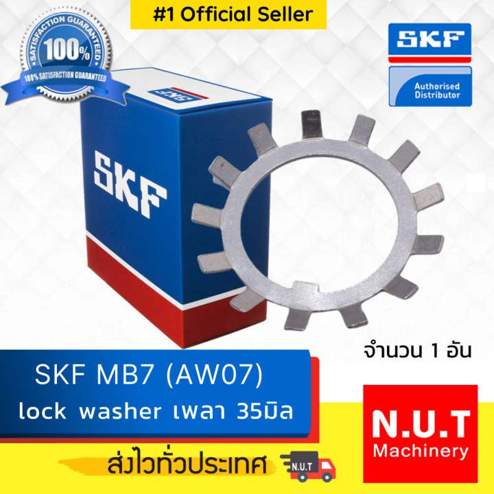 SKF Lock Washer MB 7 แหวนล๊อค M35 (AW07) | Lazada.co.th