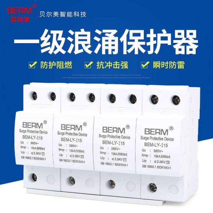 Surge protector lightning protection 380V surge protector 4P power ...