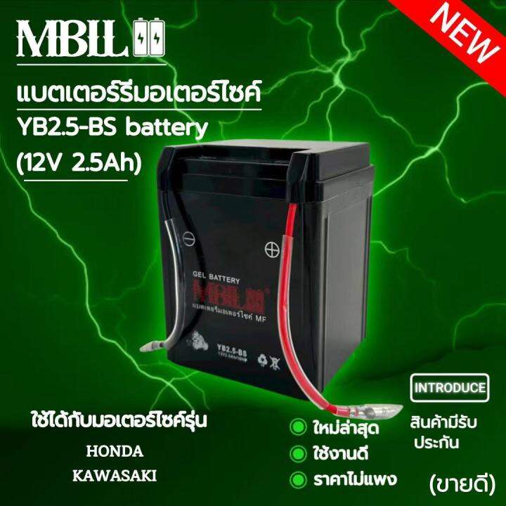 แบตเตอรี่มอเตอร์ไซค์MB2.5-BS MBLL 12V 2.5แอมป์ สินค้ามีรับประกัน ใช้กับ ...