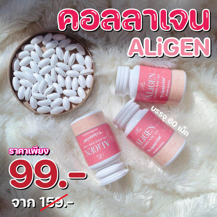 AliGen Collagen Tripeptide คอลลาเจนของแท้ 60,000 มก. คอลลาเจนเพียว ...