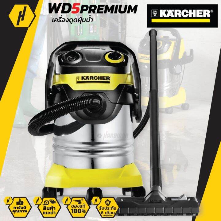 KARCHER WD 5 PREMIUM เครื่องดูดฝุ่นอเนกประสงค์ เครื่องดูดฝุ่น ...