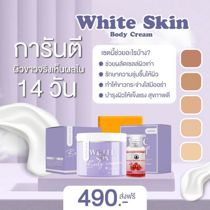 White Skin Body Cream MD ไวท์สกิน บอดี้ ครีม ขนาด 150 g. | Lazada.co.th