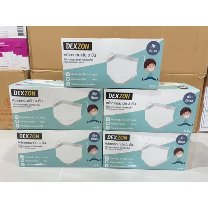 หน้ากากเด็ก หน้ากากอนามัยการแพทย์ Dexzon KID 50 ชิ้น สีขาว(9.5x14CM )สำหรับเด็ก ถูกกว่าห้าง ของ ...