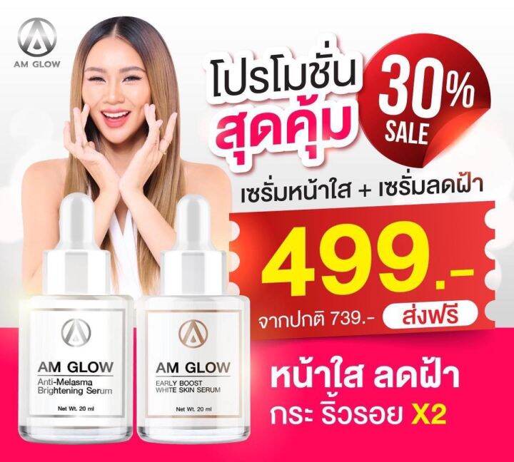 AM GLOW เซรั่มหน้าใส 1+เซรั่มฝ้า 1 | Lazada.co.th