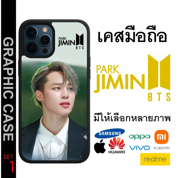 GRAPHIC CASE มีทุกรุ่น เคสมือถือลาย Jimin BTS จีมิน บีทีเอส SET 1 ...