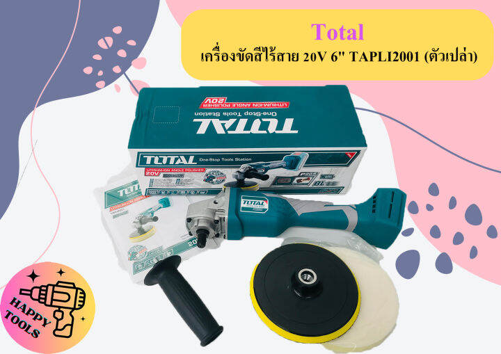 Total เครื่องขัดสีไร้สาย 20V 6" TAPLI2001 (ตัวเปล่า) ถูกที่สุด | Lazada ...