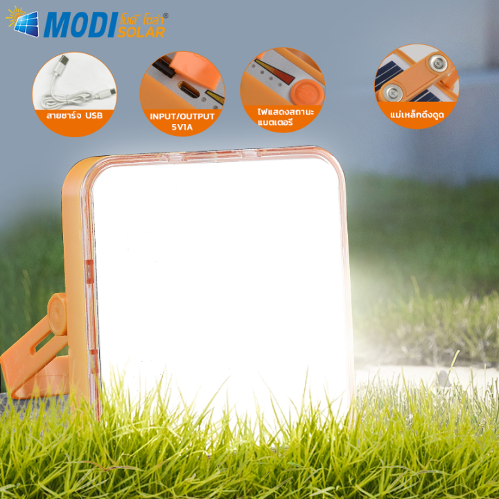 MODI ไฟฉุกเฉิน ไฟสปอตไลท์ 100W(900lm) 200W(1800lm) เปิดได้ 3 แสง Solar ...