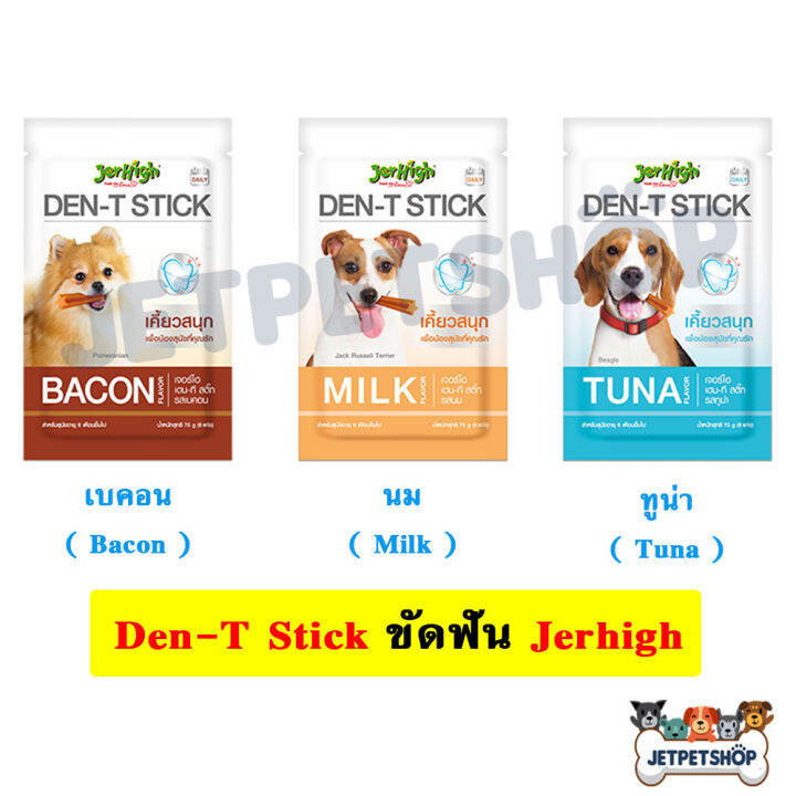 Jerhigh Den-T Stick ขนมขัดฟัน เจอร์ไฮ ขนาด 60 กรัม | Lazada.co.th