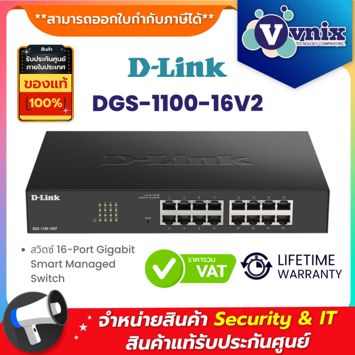 DGS-1100-16V2 Dlink สวิตซ์ 16-Port Gigabit Smart Managed Switch By Vnix ...