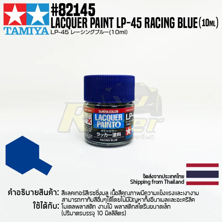TAMIYA 82145 Lacquer Paint LP-45 Racing Blue (Gloss, 10ml) สีแลคเกอร์ ...