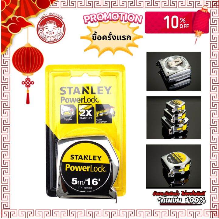 ตลัมเมตร stanley 5 เมตร สเตนเลส อย่างดี มีแผง มีกล่อง | Lazada.co.th