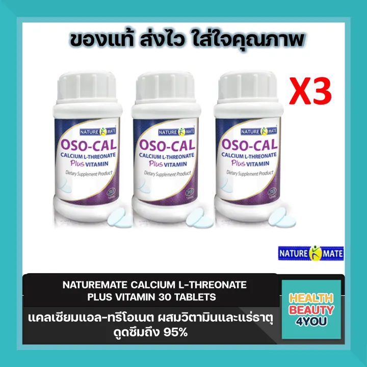 NATUREMATE OSO-CAL PLUS VITAMIN 30 TABLETS(x3ขวด)แคลเซียมแอล-ทรีโอเนต ...