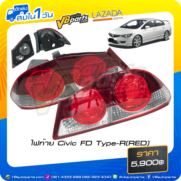 ไฟท้าย Civic FD Type-R (RED) | Lazada.co.th