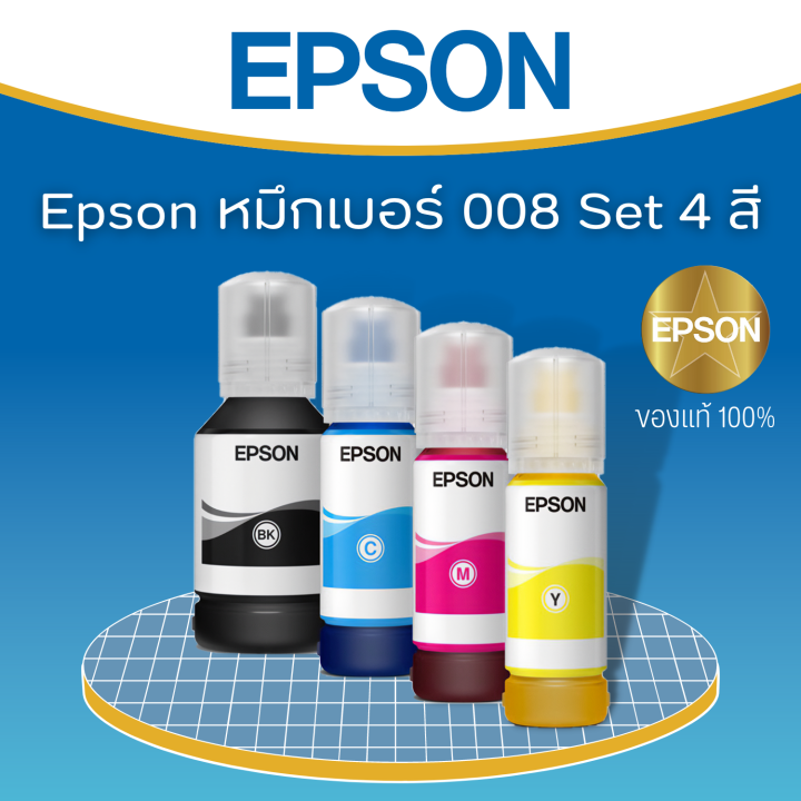 หมึก Epson 008 BK,M,C,Y 4 สี หมึกกันน้ำ หมึกแท้ 100% for L6460/L6490 ...