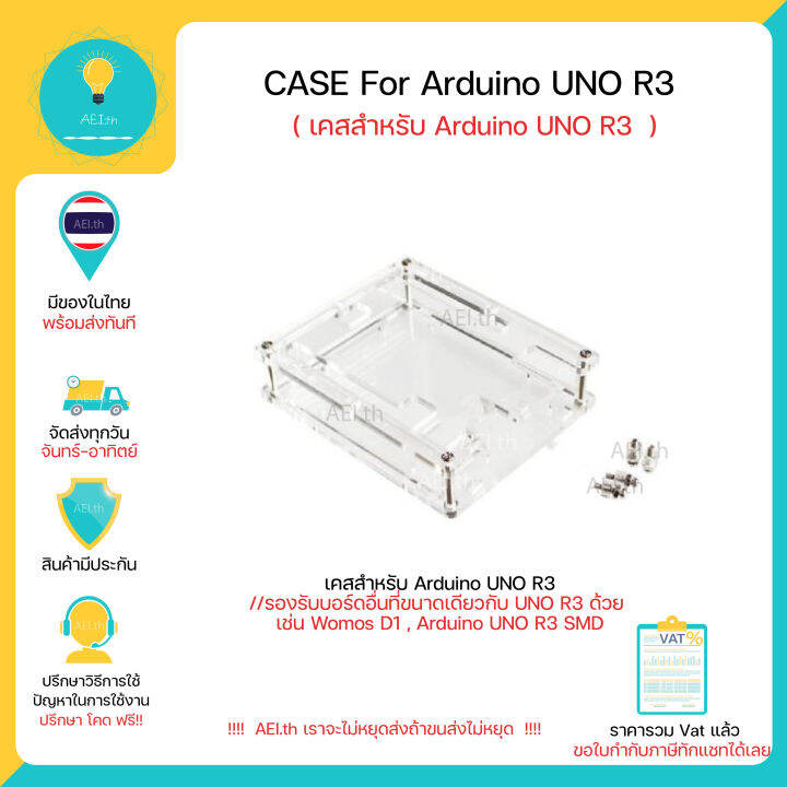เคสของ Arduino UNO R3 Case For Arduino Uno R3 มีเก็บเงินปลายทางพร้อมส่ง ...