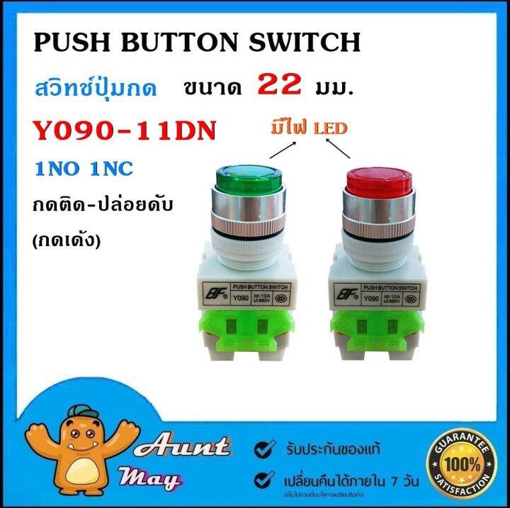 Y090-11DN LED PUSH BUTTON SWITCH สวิตช์ปุ่มกด มีไฟ ขนาด 22มิล แบบกดติด ...