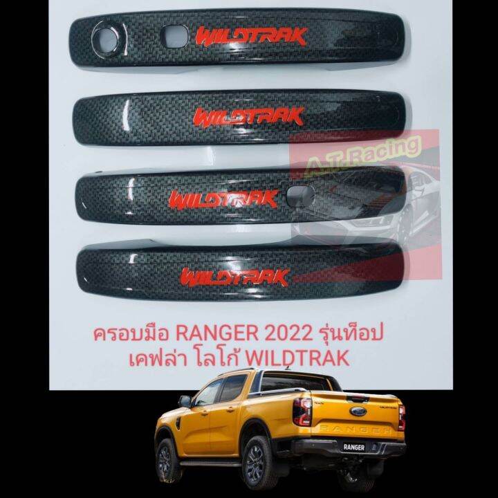 ครอบมือจับประตู ford Ranger NEXT GEN 2022-2023 แคปล่าโลโก้สะท้อนแสง ...