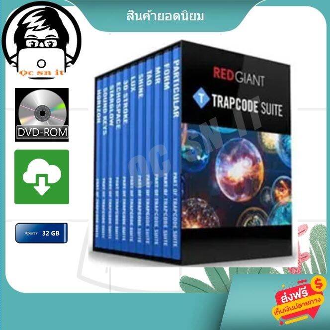 Red Giant Trapcode Suite 2024.0.1 (Full) ปลั๊กอินสำหรับงานเอฟเฟค ถาวร พร้อมวิธีติดตั้ง | Lazada ...