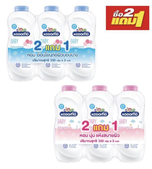 2 แถม 1 !! KOMODO โคโดโม แป้งเด็ก ขนาด 350 มล แพ็ค3 | Lazada.co.th