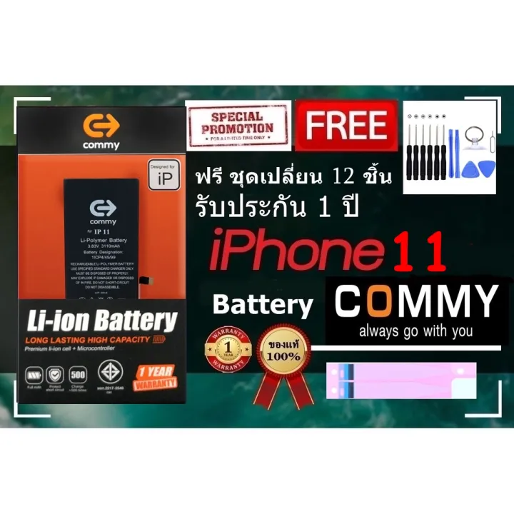 Commy แบตไอโฟน 11 (3,110 mAh) รับประกัน 1 ปี ฟรีชุดไขควงเปลี่ยนแบต+เทปกาวติดแบต Battery iPhone ...