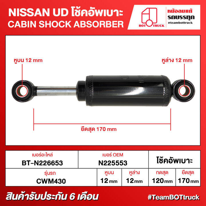 BOT TRUCK CABIN SHOCK ABSORBER NISSAN UD โช้คอัพเบาะ BT-N226653 CWM430 ...