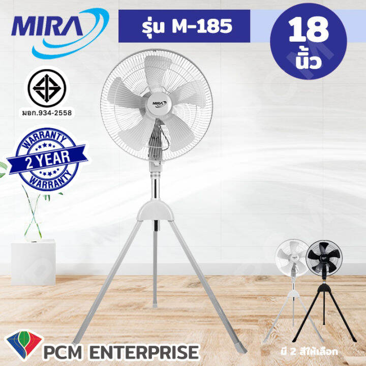 MIRA [PCM] พัดลมอุตสาหกรรม 3 ขา ขนาด 18 นิ้ว รุ่น M-185 | Lazada.co.th