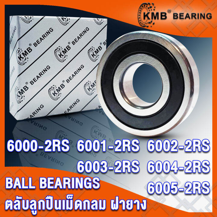 6000-2RS 6001-2RS 6002-2RS 6003-2RS 6004-2RS 6005-2RS KMB ตลับลูกปืน ...