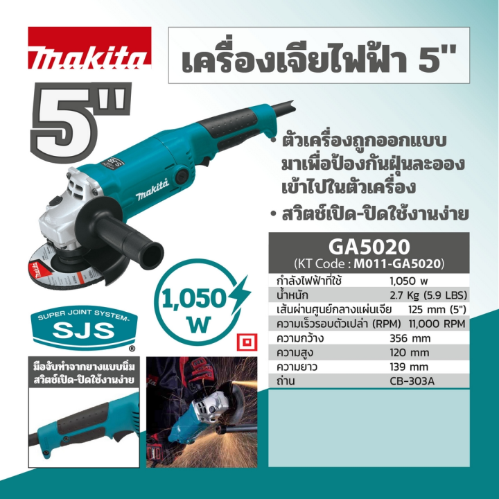 MAKITA เครื่องเจียรไฟฟ้า 5 " รุ่น GA5020 หินเจียร | Lazada.co.th