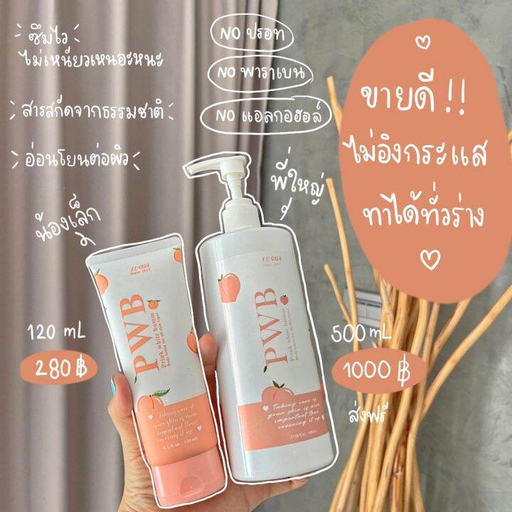 ครีมPWB #PWB แท้💯% รับตรงจากบริษัท ไม่ใช้สารเคมี (ไม่ระบุชื่อสินค้าหน้า ...