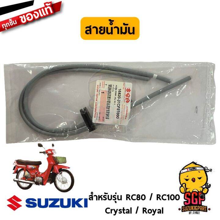 สายน้ำมัน 2T HOSE COMP, OIL NO.2 แท้ Suzuki RC80 / RC100 / RC110 ...