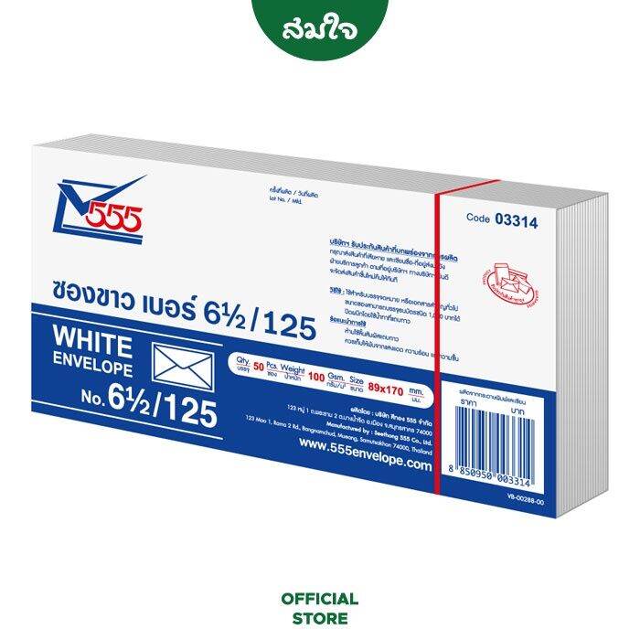 555 Paperplus ซองขาว 6 1/2 / 125 (50 ซอง) | Lazada.co.th