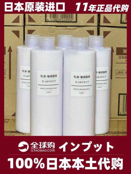 muji MUJI basic moisturizing lotion 200ml soothing sensitive skin ...
