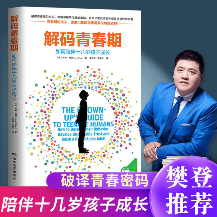 Fan Deng Recommended Decoding Adolescent Genuine Parents How to Educate ...