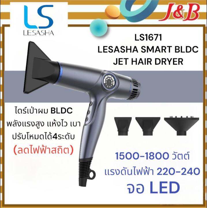 LS1671 LESASHA SMART BLDC JET HAIR DRYER ไดร์เป่าผมเลอซาช่า1800 วัตต์ | Lazada.co.th
