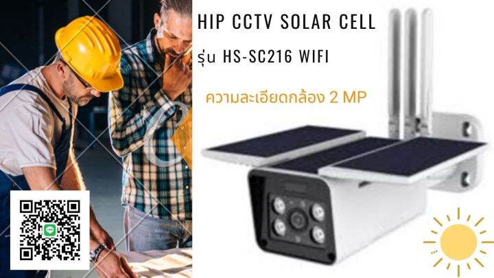 HS-SC216 Wifi HIP CCTV Solar Cell ความละเอียดกล้อง 2 MP | Lazada.co.th