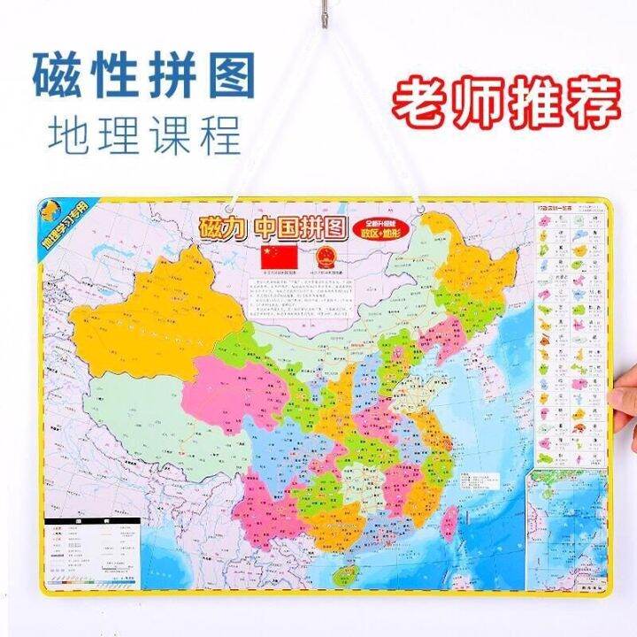 China map children's version wall chart magnetic puzzle jigsaw puzzle ...