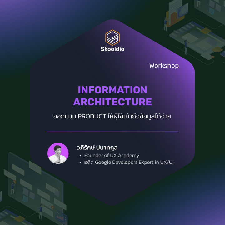 [E-Voucher] Skooldio - Workshop - Information Architecture | Lazada.co.th