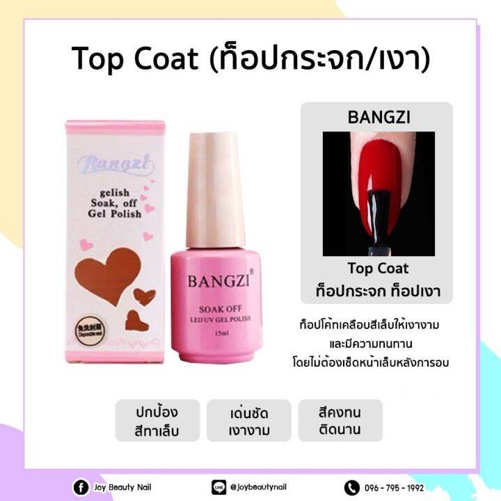 Base coat Top coat BANGZI 15ml | Lazada.co.th