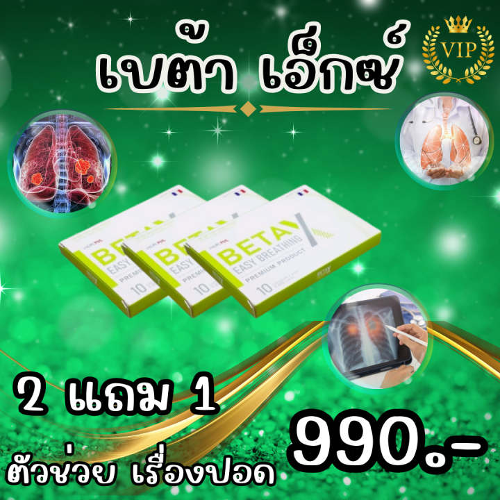 เบต้าเอ็กซ์ BATAX 1กล่อง10เม็ด ส่งฟรี 1 # beta x 3 กล่อง | Lazada.co.th