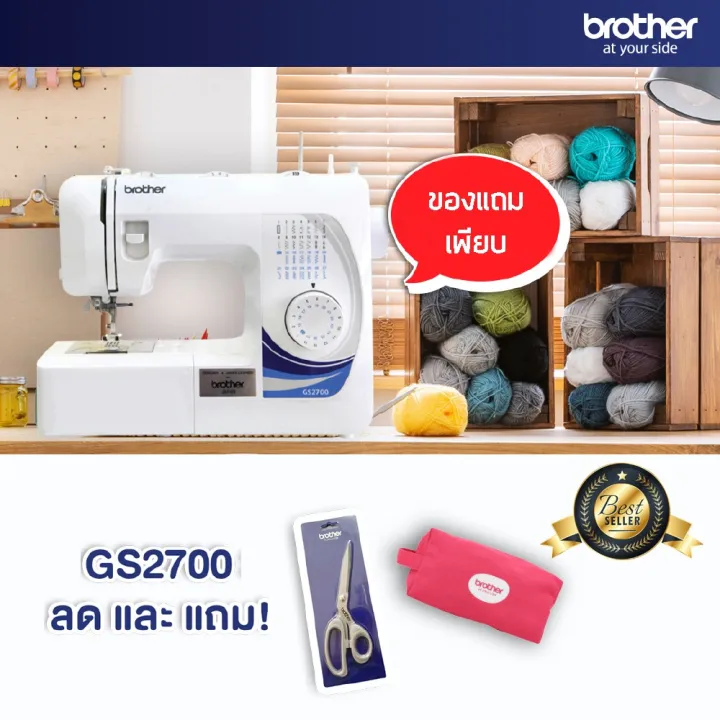 ว้าววว จักรเย็บผ้า รุ่น GS-2700 (แถม ตีนผีพื้นฐาน 5 ชิ้น +กรรไกร 9 นิ้ว ...