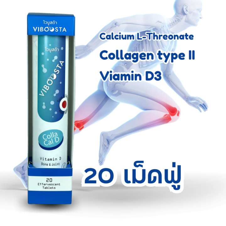 Viboosta Colla Cal D ไวบูสต้า คอลลา แคล ดี วิตามินเม็ดฟู่ แคลเซียม แอลท ...