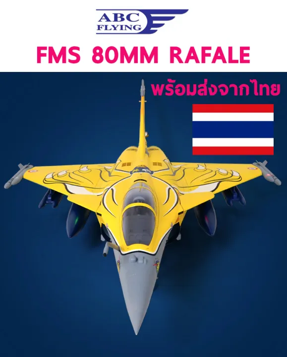 เครื่องบินโฟม FMS ดักแฟน 80MM RAFALE FMSRAFA80 ตัวลำ+ชุดไฟ (ไม่รวม แบต รีซีฟ รีโมท) | Lazada.co.th