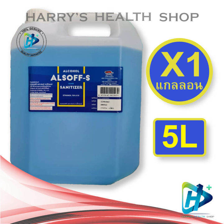 แอลกอฮอล์ แอลซอฟฟ์ Alcohol ALSOFF Ethyl 5L 1 Gallon | Lazada.co.th