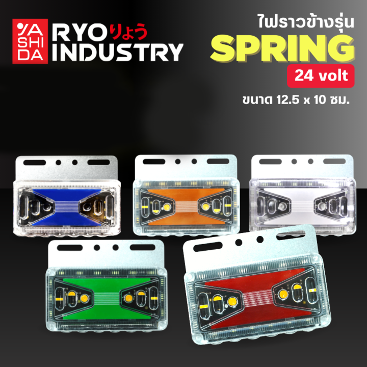 ไฟติดรถบรรทุก ไฟราวข้าง Spring LED วิ่งได้ มีไฟส่องล่าง 24v | Lazada.co.th