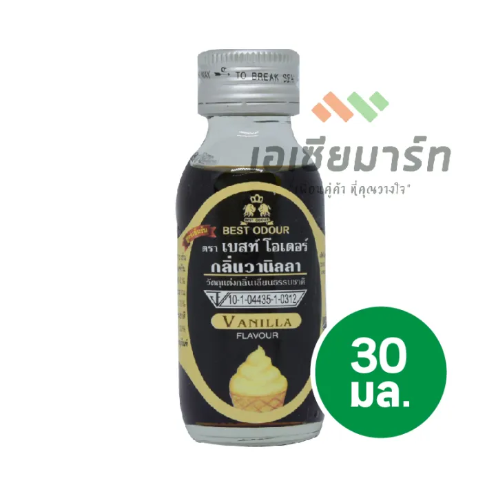 Best Odour วัตถุแต่งกลิ่นเบสท์ โอเดอร์ กลิ่นวนิลลา 30 มล. (Best Odour ...