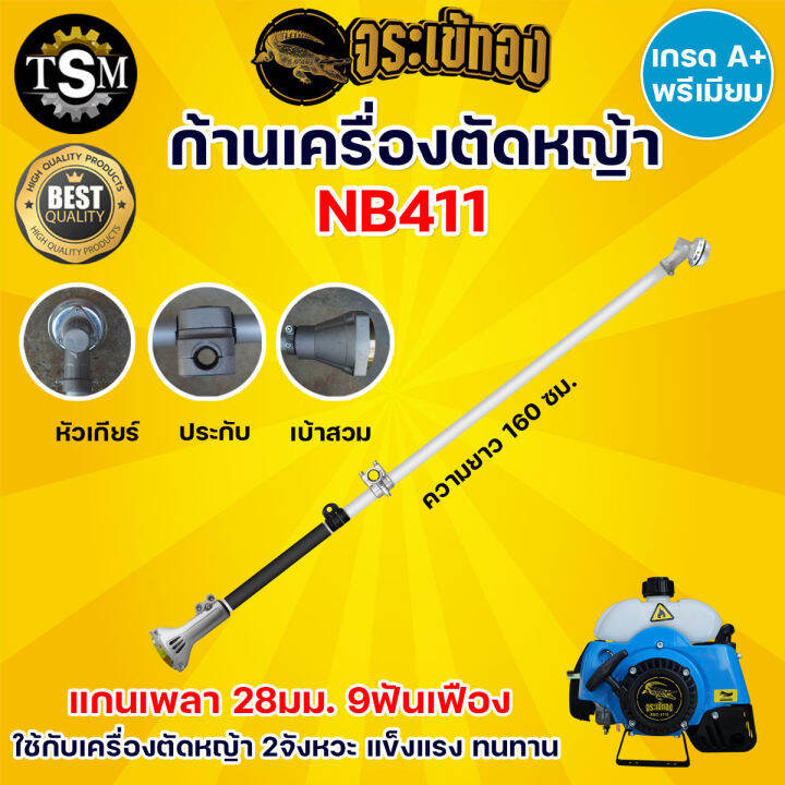 ก้านตัดหญ้า ก้านเครื่องตัดหญ้า รุ่น NB411 / RBC411 / GX35 เฟืองแกน 28 มิล 9 ฟัน อะไหล่เครื่องตัด ...