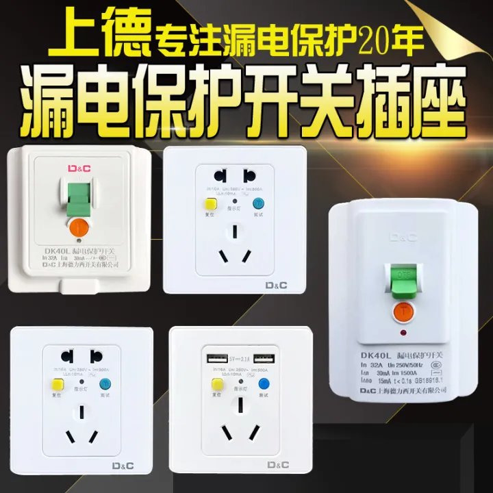 Shanghai Delixi Switch Type 86 118 concealed air conditioner leakage protector leakage ...