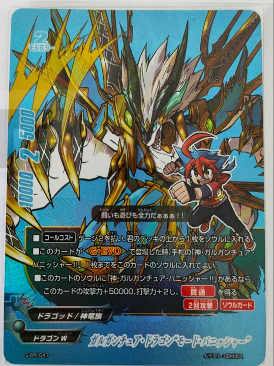 (Ready Stock) Buddyfight Japanese ver S-PR/047 (Promo) Gargantua Dragon, "Punisher Mode" (**Read ...