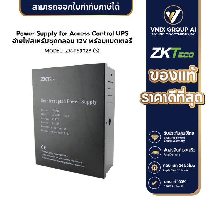 ZKteco รุ่น ZK-PS902B Power Supply ตู้พาวเวอร์ซัพพลาย 12V 5A พร้อมแบตเต ...